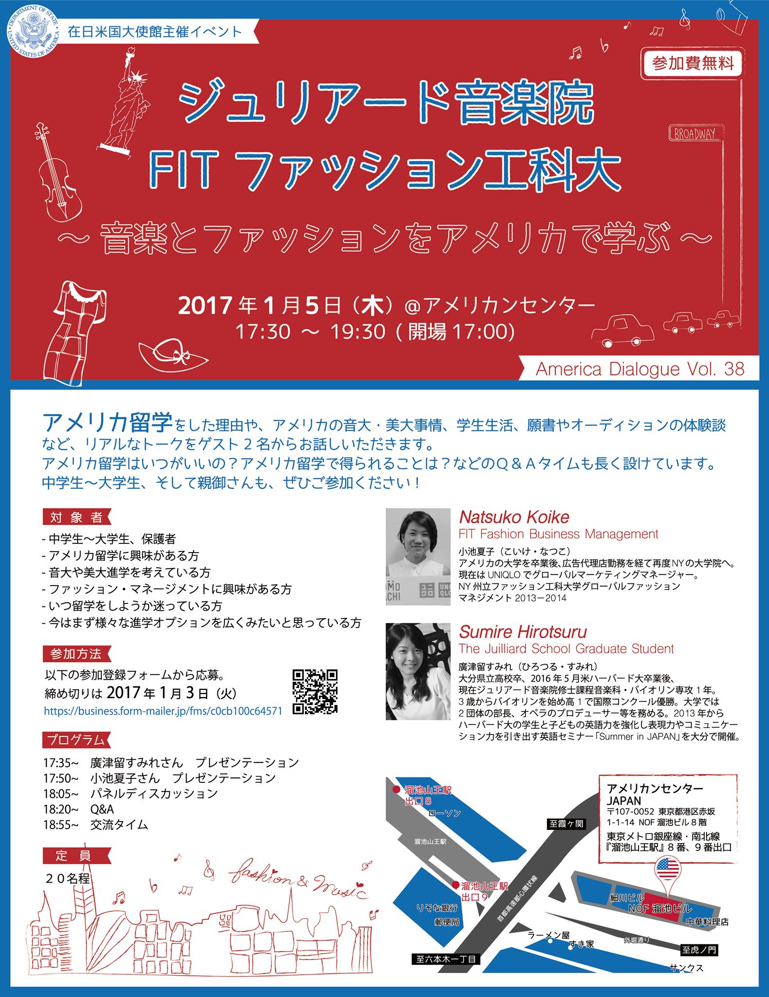 アメリカ大使館のイベントで留学体験を語りますAmerican Embassy Tokyo Presents America Dialog ...